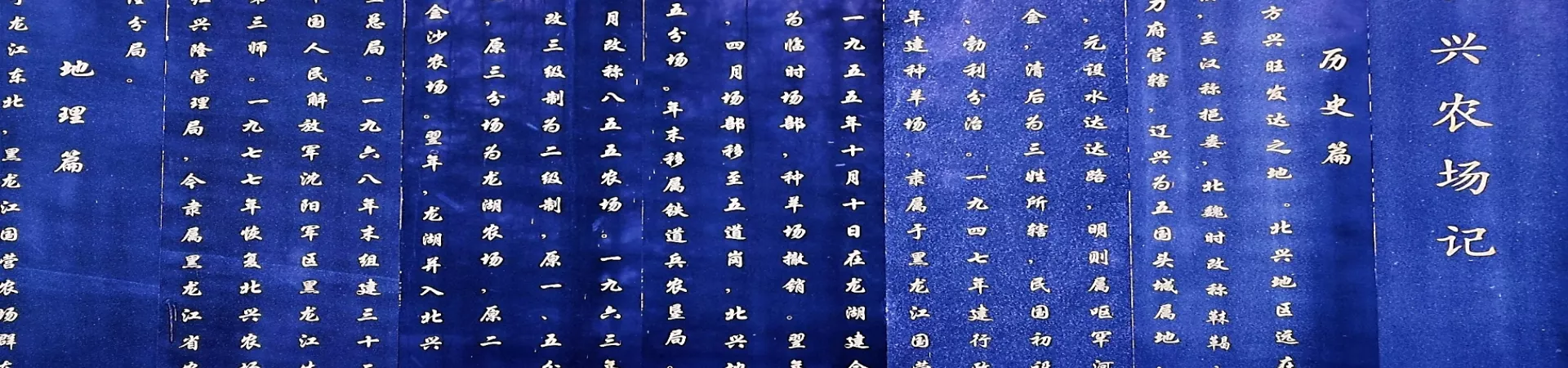 Beixing Farm Xinglongtan Expo Park