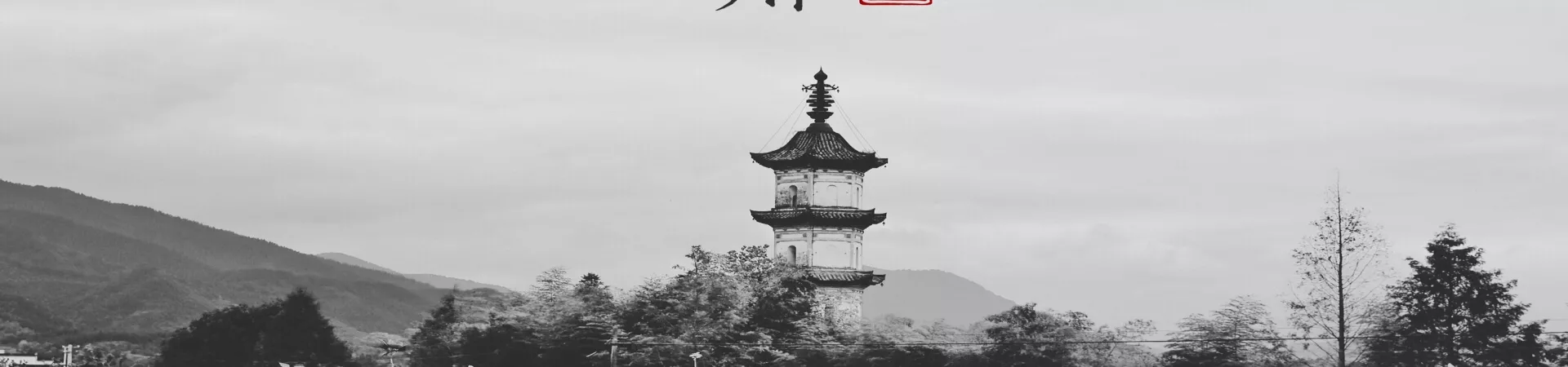 The ancient city of Huizhou